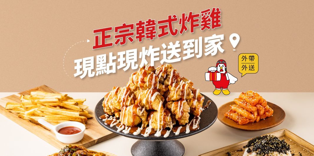 起家雞韓式炸雞 Cheogajip | Ocard 線上點